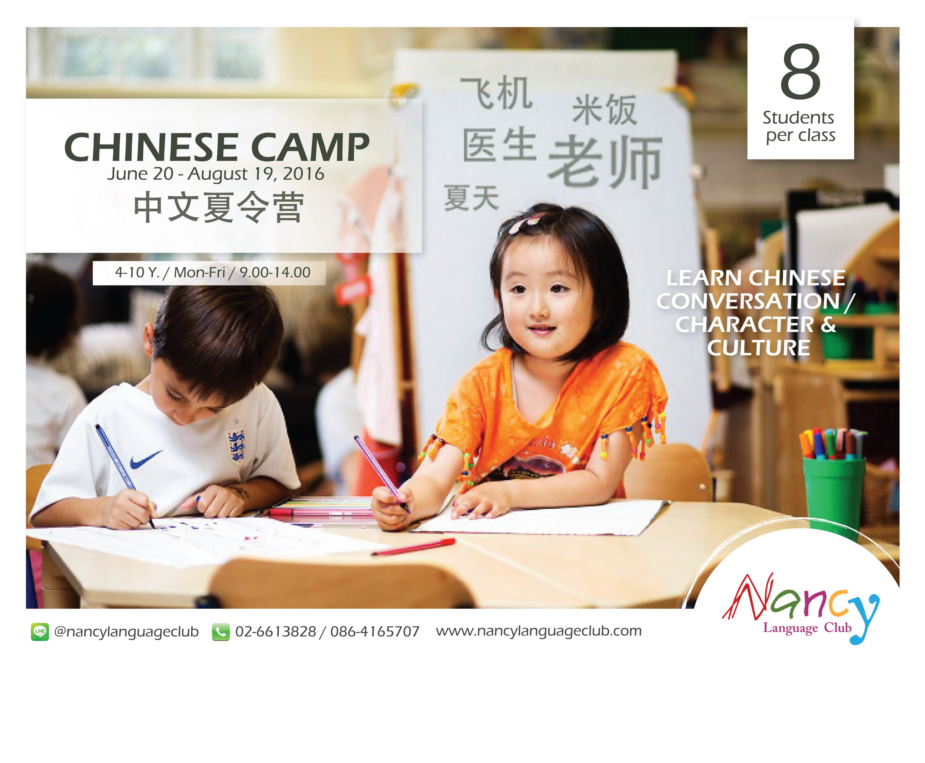 Chinese Summer Camp 2016 Is Open For Registration Now Nancy Language Chinese Summer Camp 2016 Is Open For Registration Now Nancy Language
